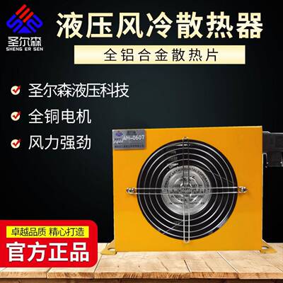 圣尔森AH0607T-CA液压风冷散热器液压风冷却器液压油散热器油散