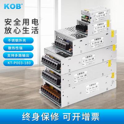 KOB 12V24V开 关电源2A5A10A15A变压器监控电源集中供电电源配接
