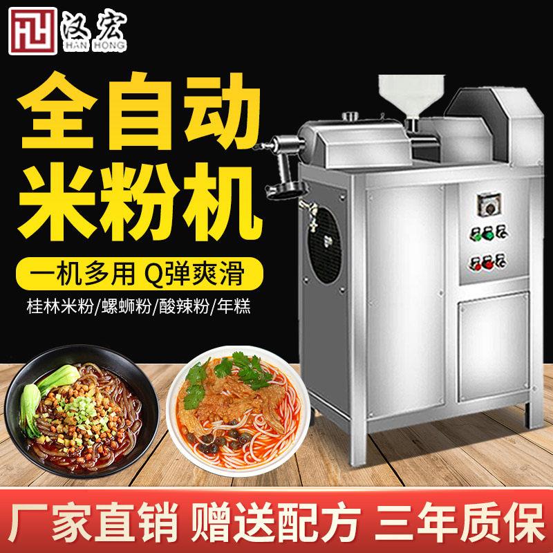 汉宏米粉机全自动商用多功能做红薯粉宽粉云南桂林米线机粉条机