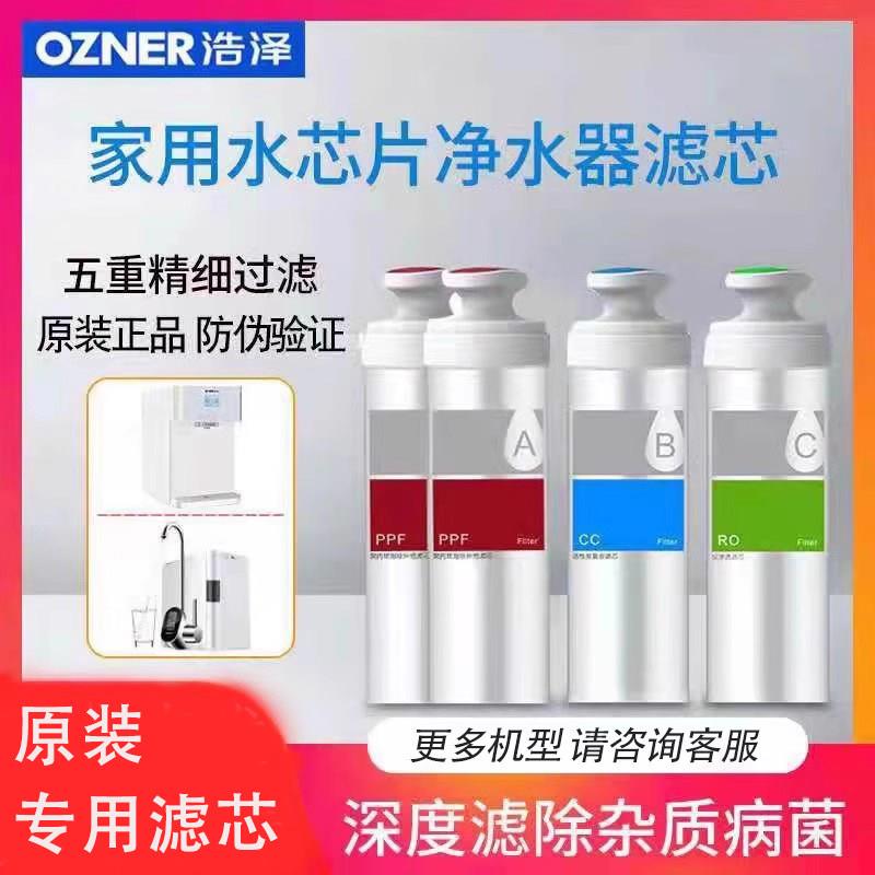 [现货当天发]浩泽家用水芯片净水器滤芯六级过滤ro膜活性碳PP棉