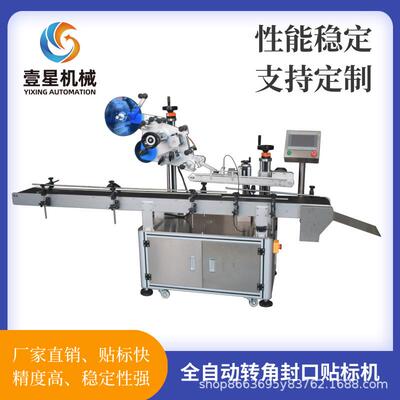 厂家全自多YX-803动双标转角贴标机直角封口贴标签机化标头日不干