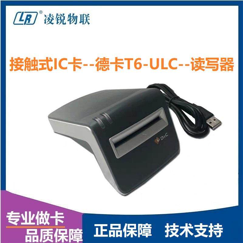 德卡T6-ULC 智能感应ic卡读卡器接触式rfid射频卡识别器ic读写器