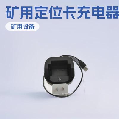 江苏三恒人员KJ1628-K1定位卡充电器KJ128D-K6K2K3K5K7K8