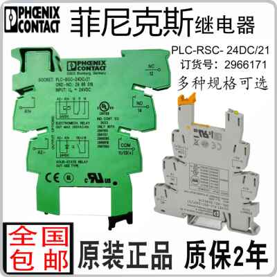 菲尼克斯固态继电 器底2966016+2966595/2961118/2967015/2961121