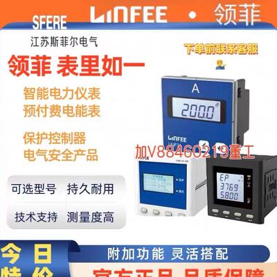 斯菲尔，领菲系列LNF96EY-C LNF96EY-CS0多功能电力仪表 全新原装