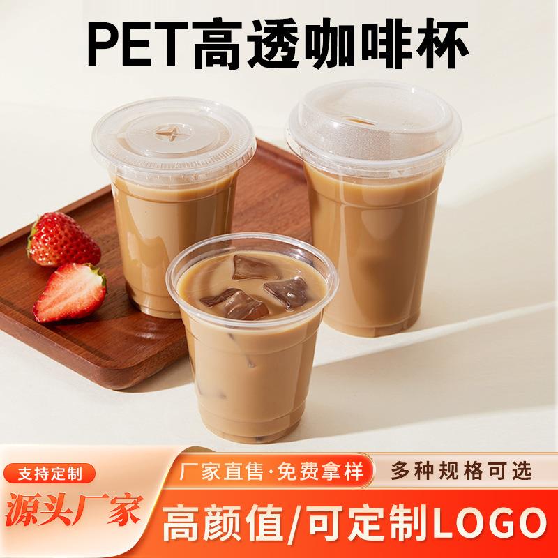 PET98口径一次性咖啡杯透明塑料奶茶杯带盖加厚柠檬茶冷饮杯