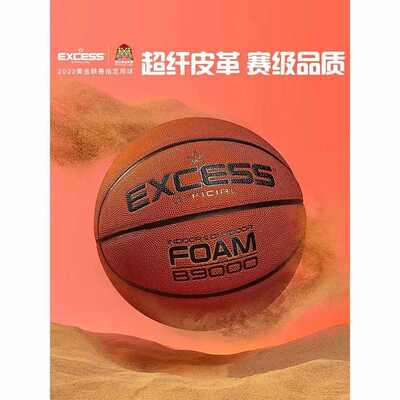 博主款EXCESS/爱可赛B9000超纤7号篮球耐磨牛皮手感防滑室外篮球