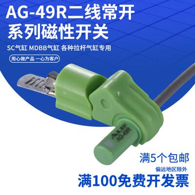 台湾元利富SC拉杆气缸磁性开关传感器感应元件AG49R/49DF/49N/49P