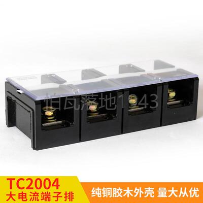 TC-2004铜件接线端子 200A大电流4位插拔式接线排 电线连接器