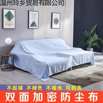 家用防尘布遮盖防灰尘盖布床防尘罩遮灰布家具沙发防灰布料遮尘布