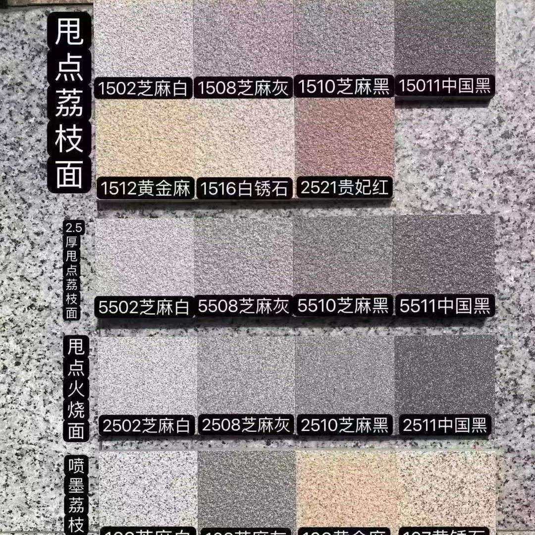 仿石PC石英砖生态地铺砖喷墨甩点荔枝面火烧面瓷砖仿花岗岩仿石材
