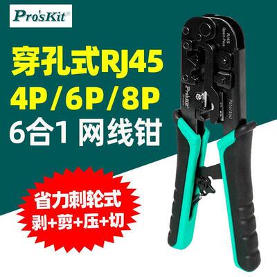 宝工CP-376TN穿孔式4/6/8PRJ45网络棘轮压接钳6合1剥剪压切网线钳