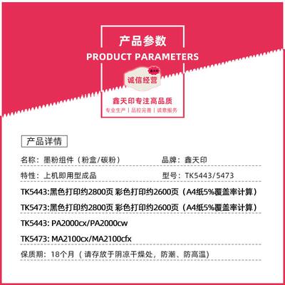 适用京瓷PA2100cx粉盒TK5433 TK5443碳粉PA2100cw墨盒墨粉组件KIT