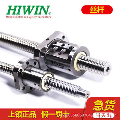 台湾HIWIN上银滚珠丝杆螺母轧制丝杆研磨丝杆R25-5 滚珠丝杆
