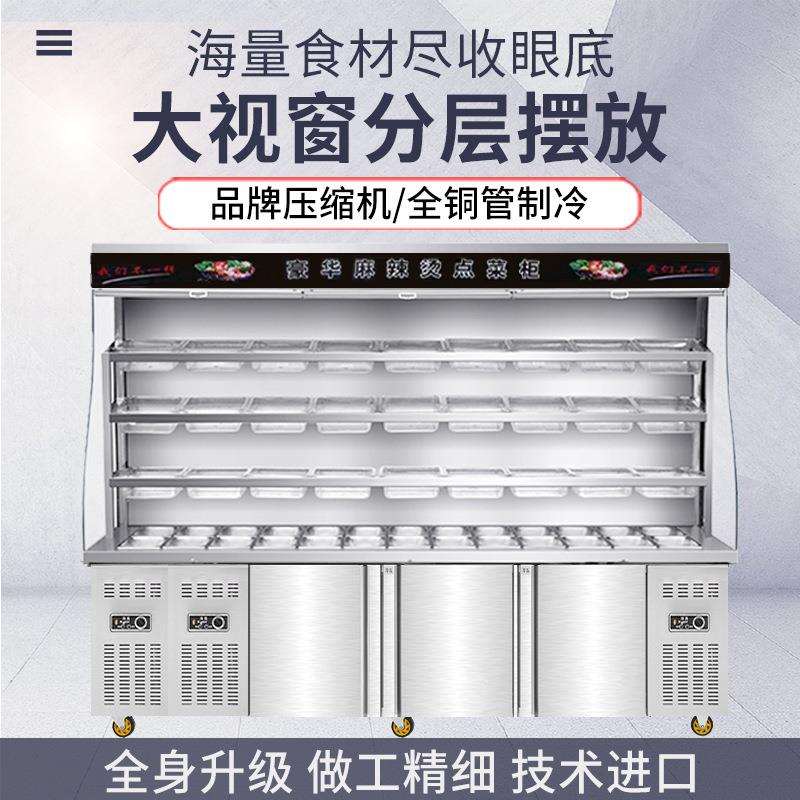 尚厨麻辣烫展示柜点菜柜冷藏冷冻冰柜商用三温水果保鲜柜风幕柜