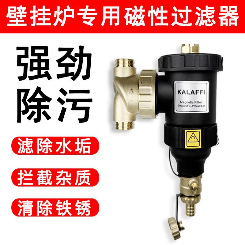 锅炉壁挂炉冷凝炉冷凝包附件包除污垢强磁性过滤器回水阻垢过滤器
