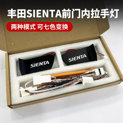 源头工厂！SIENTA前门内拉手灯SIENTA七彩变色门碗灯改装配件