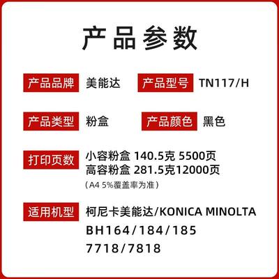 柯尼卡美能达TN117H 185粉盒 7718 7818e 184墨粉复合机碳粉