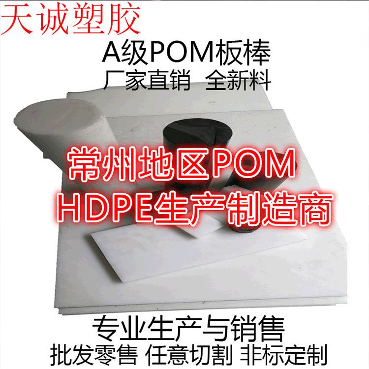 板塑钢板赛钢板-聚甲醛黑白色非标防静电工程塑料板棒