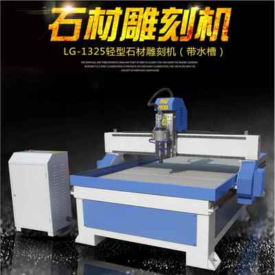 1325轻型石材广告雕刻机木工金属瓷砖切割机浮雕刻字机