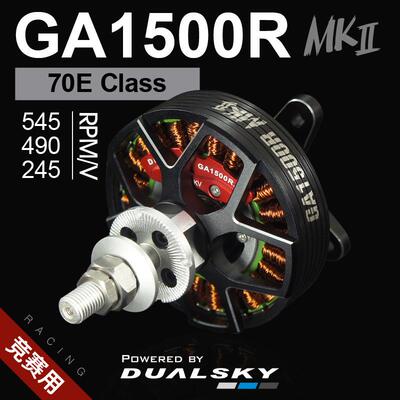 新品双天GA1500RMII竞赛版航模无刷电机固定翼70-80E级别545V