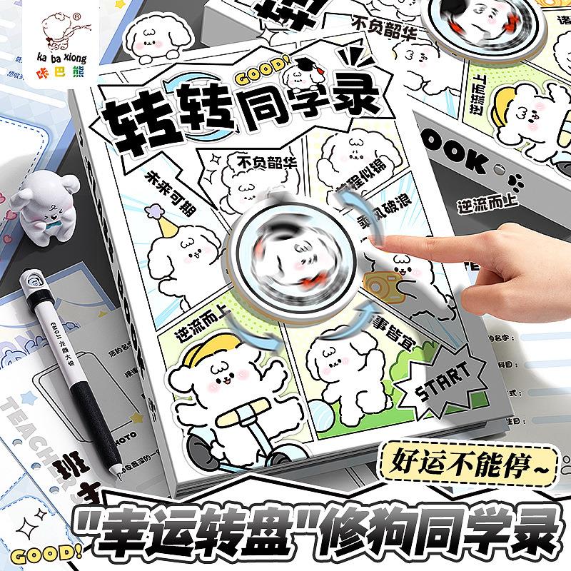 咔巴熊小狗乐园同学录转盘款转转毕业成长纪念册2025款活页同学录