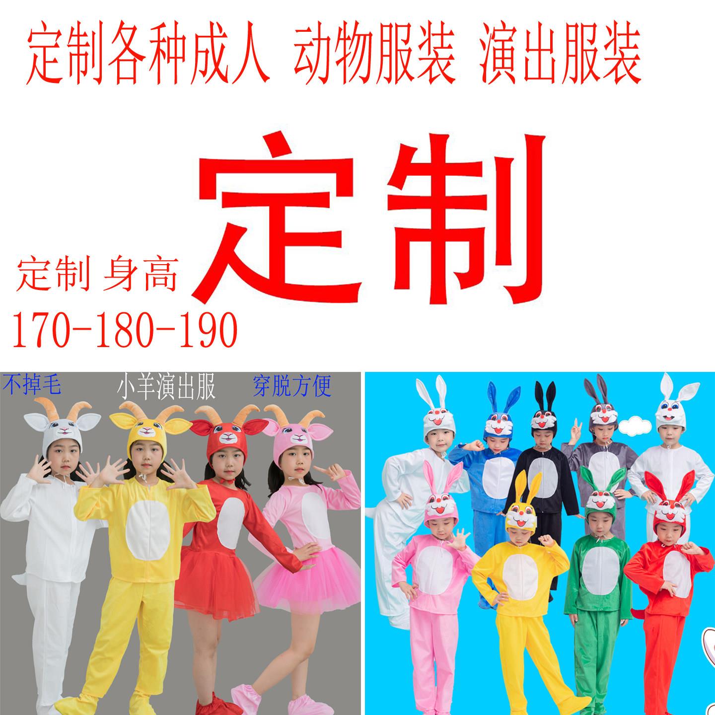 新款成人大童演出服表演服儿童舞蹈服十二生肖各种动物服装亲子装