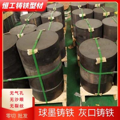 零切QT500-7球墨铸铁棒HT250灰口铸铁棒QT600生铁棒料HT200生铁块