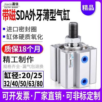 小型气动外牙带磁薄型气缸SDA20/32/40/50/63/80X10*15/25/30-B-S