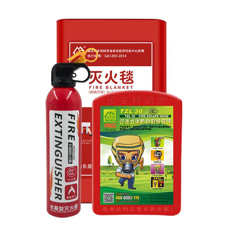 火灾逃生面具+玻纤灭火毯+水基灭火器家庭出租房火灾逃生面具组合