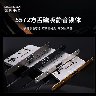 欧标5572磁吸静音锁体多色可选 不锈钢方舌锁体卧室门室内门锁体