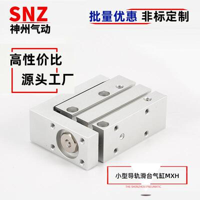 滑台气缸HLH小型精密带导轨MXH6/10/16/20-10X15X20ZX25X30X40X50