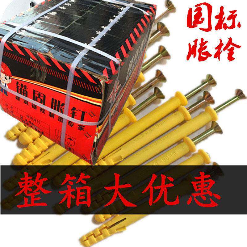 小黄鱼尼龙塑料蓬胀管6810锚栓加长蓬胀管胀塞锚固胀钉美固钉整箱