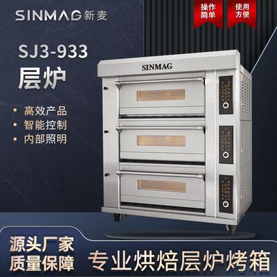 官方SJ3-933披萨面包蛋挞层式电烤炉商用厨房烘焙设备