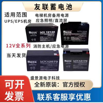 UNION友联蓄电池MX12400MX12240MX12170MX12200MX121000MX12650国