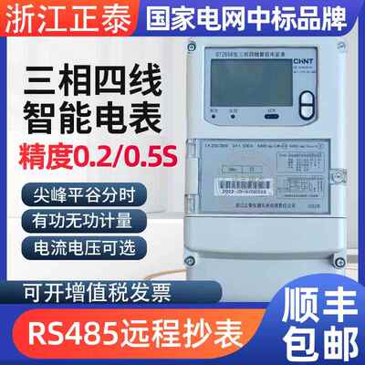 浙江DTZ666三相四线电表DTZY666峰谷平DTSD666多功能智能电表