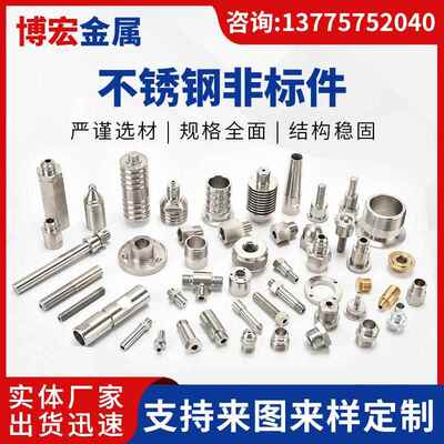 CNC精密零件加工金属零件不锈钢非标件定制数控车床异形件加工