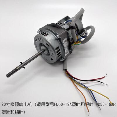 ASSAM倍一牌电风扇电机铜线 线滚珠原厂壁扇楼顶扇吸顶扇落地扇配