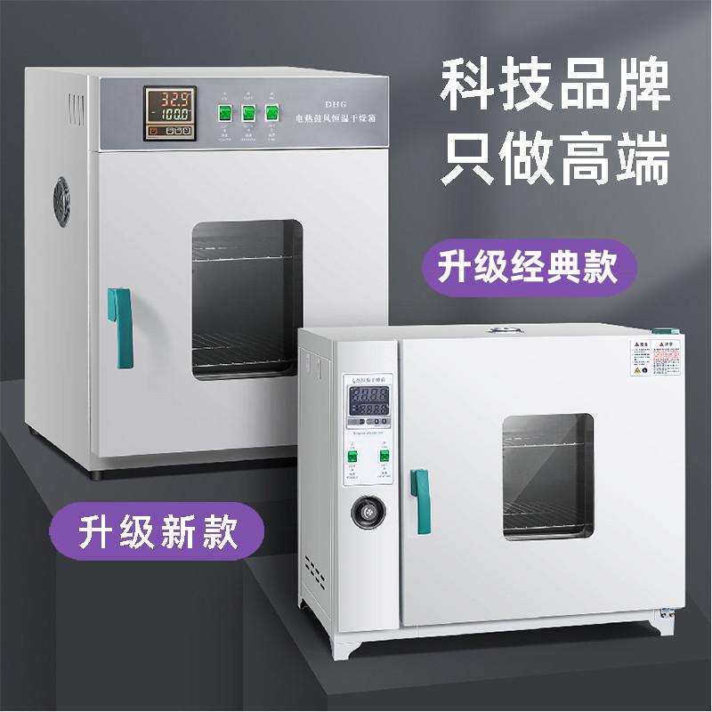 工业烘箱恒温干燥箱高温烤箱实验室小型电热鼓风干燥箱大灯改装