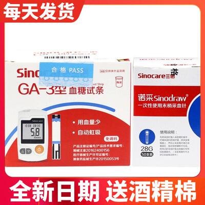 三诺GA-3型量试纸条家用量恻试机器免调码100片试纸易新ga3准配件