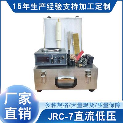 电火花检漏仪JRC-7直流低压电火花便携式数显检漏仪检漏仪包邮