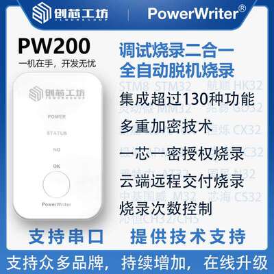 创芯工坊PowerWriter仿真下载器离线烧录器STM32STM8GD32HK32