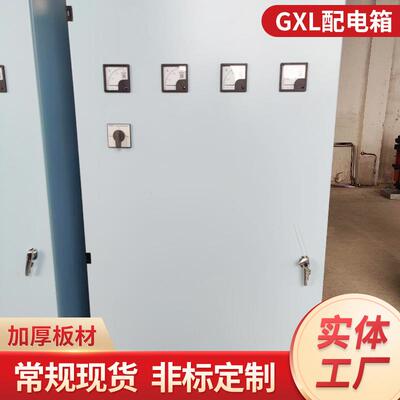 低压成套GXL配电箱进出线落地控制柜室内开关电源充电桩配电柜