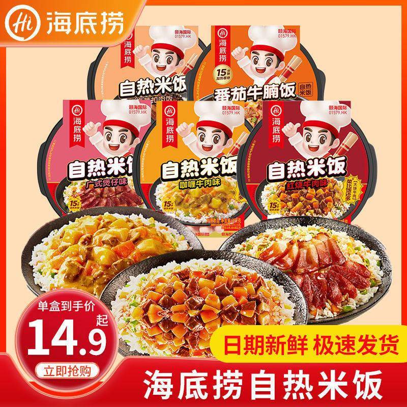 自煮速食海底捞自热米饭自热锅煲仔饭即食自热宿舍快餐免煮饭方便