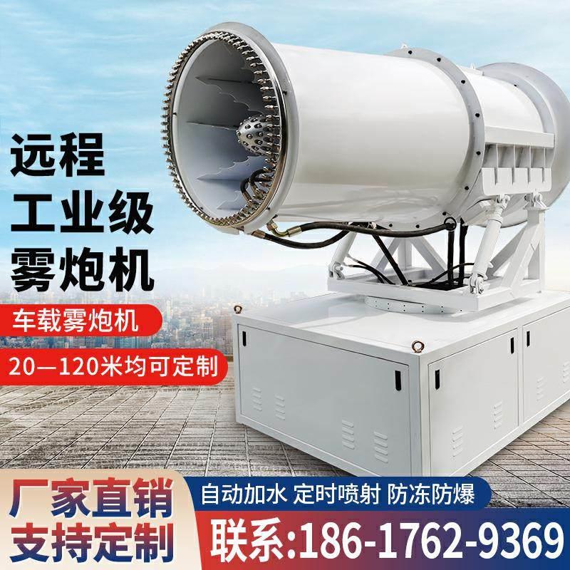 除尘雾炮机施工防尘降湿全自动喷雾机工业环保车载移动除尘喷雾器