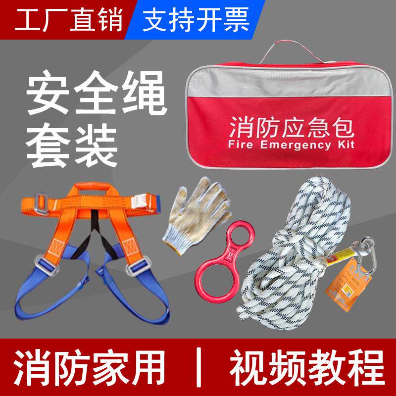 高空专用安全绳救生消防家用高层高楼火灾应急逃生绳缓降器带套装