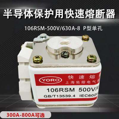 快速熔断器106RSM 500V/500A 630A 710A 800A-8型 450A550A快熔