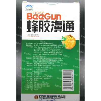 2送1/3送2/ 5送5雪山百草蜂胶濞通喷剂 蜂胶鼻通喷剂 濞舒爽 佛慈
