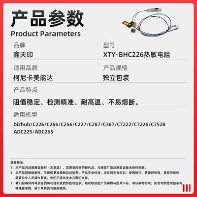 适用柯美C226热敏电阻美能达C266 C256震旦ADC225 ADC265温控开关