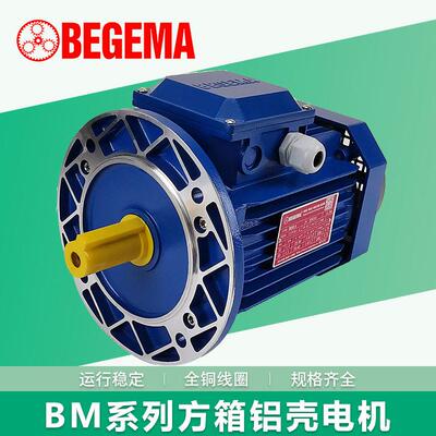 三相异步电机BM71/80/90-370W750yes2立式交流方型铝壳BEGEMA小型